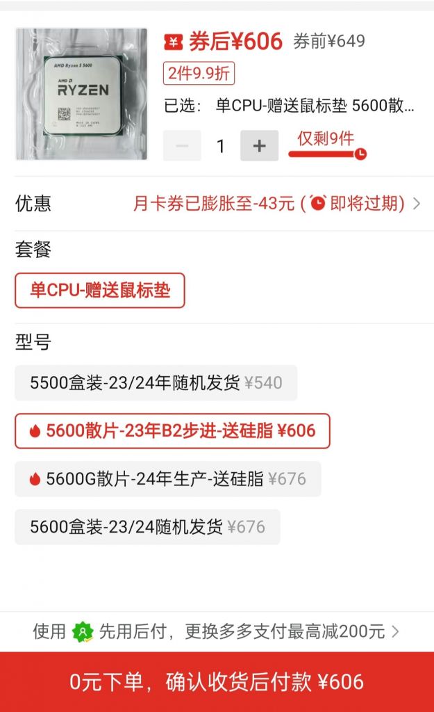 收5600 B2散 NGA玩家社区