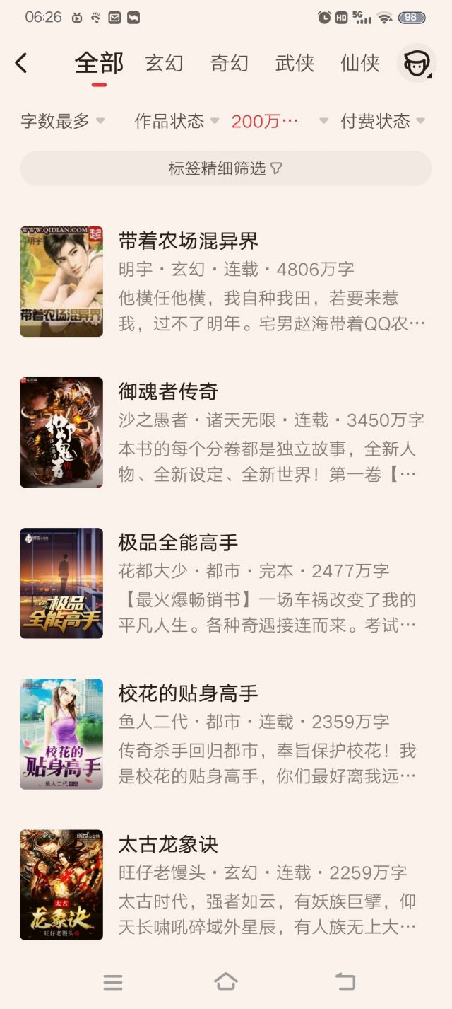 [氵]起点目前“字数最多”的小说 178