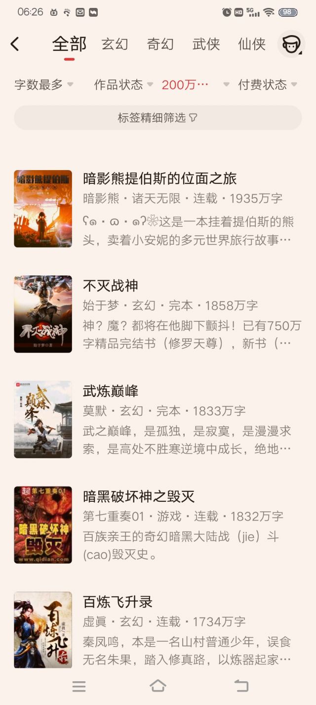 [氵]起点目前“字数最多”的小说 178