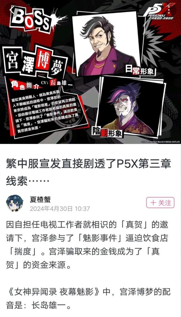 p5x 幕后boss名字泄露(繁中服宣发剧透) NGA玩家社区