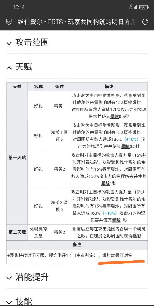 [闲谈交流]prts更新，天赋和三技能都对空，可以“新神已至”了 178