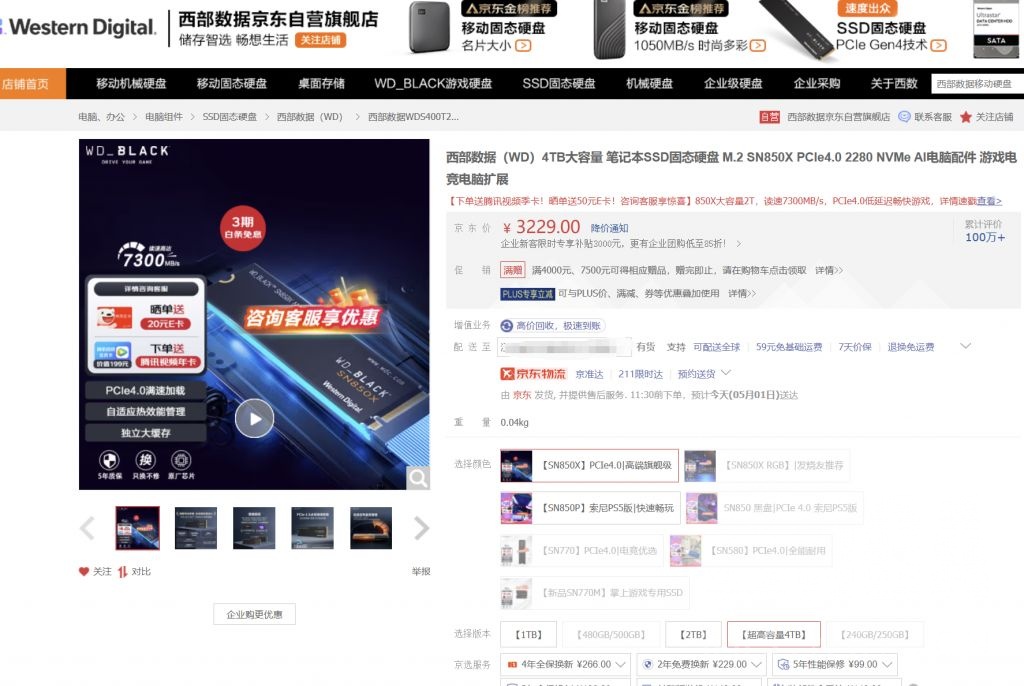 SN850X 4T居然涨到3000+了 NGA玩家社区