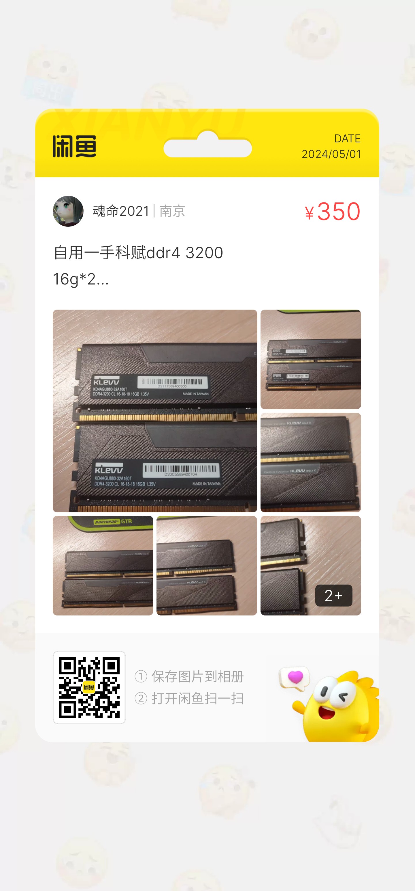 [电脑硬件][已出]南京本地自提 科赋ddr4 3200 16g*2 320 NGA玩家社区