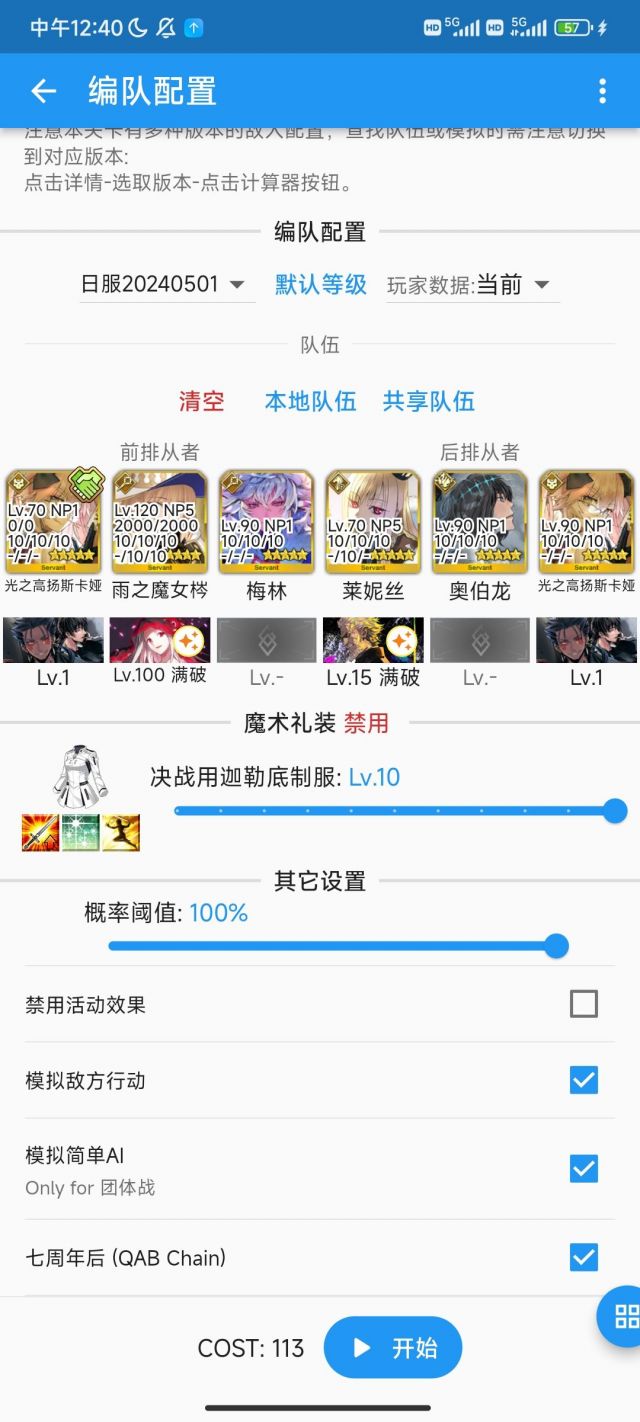 [提问求助][提问求助]满值伽摩cheldea模拟的时候打伽摩没有三色性能下降、强化无效和降防这种debuff? NGA玩家社区