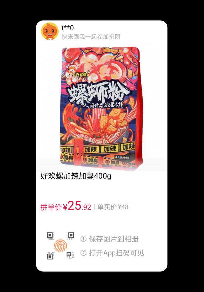 [仅剩1个名额，一起拼好欢螺加辣加臭400g 3人成团到手价25.92，倒计时 23: 57: 45] NGA玩家社区