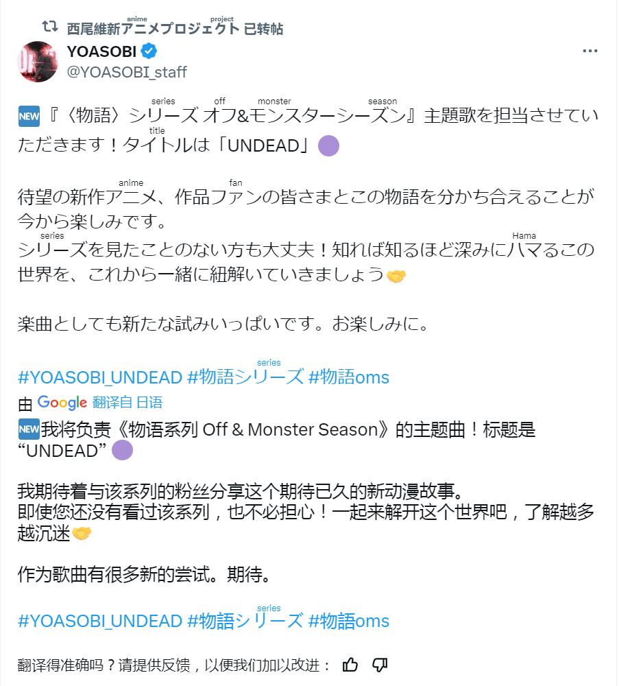 物语系列新动画也找yoasobi唱主题曲 NGA玩家社区