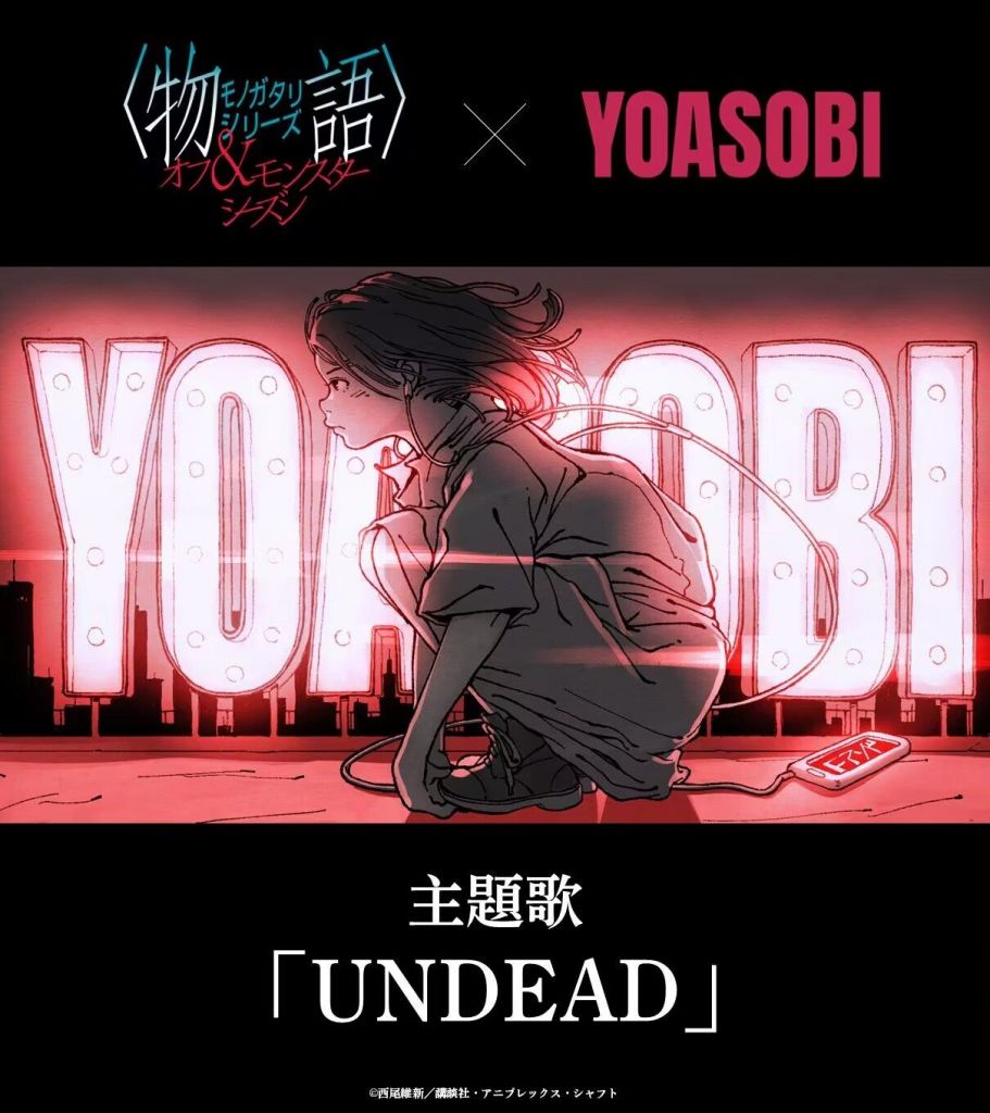 物语系列新作主题曲 Yoasobi《Undead》 NGA玩家社区