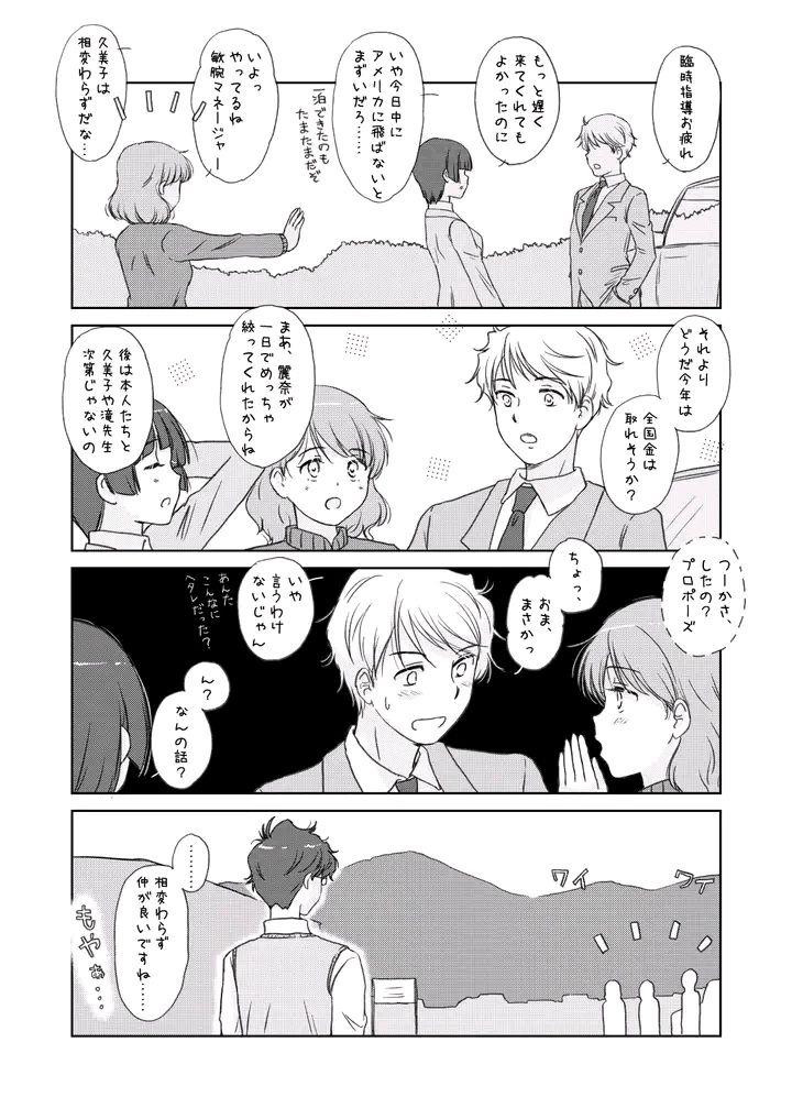 京吹 woc 黄泷if那个同人还真的是换家if啊 178