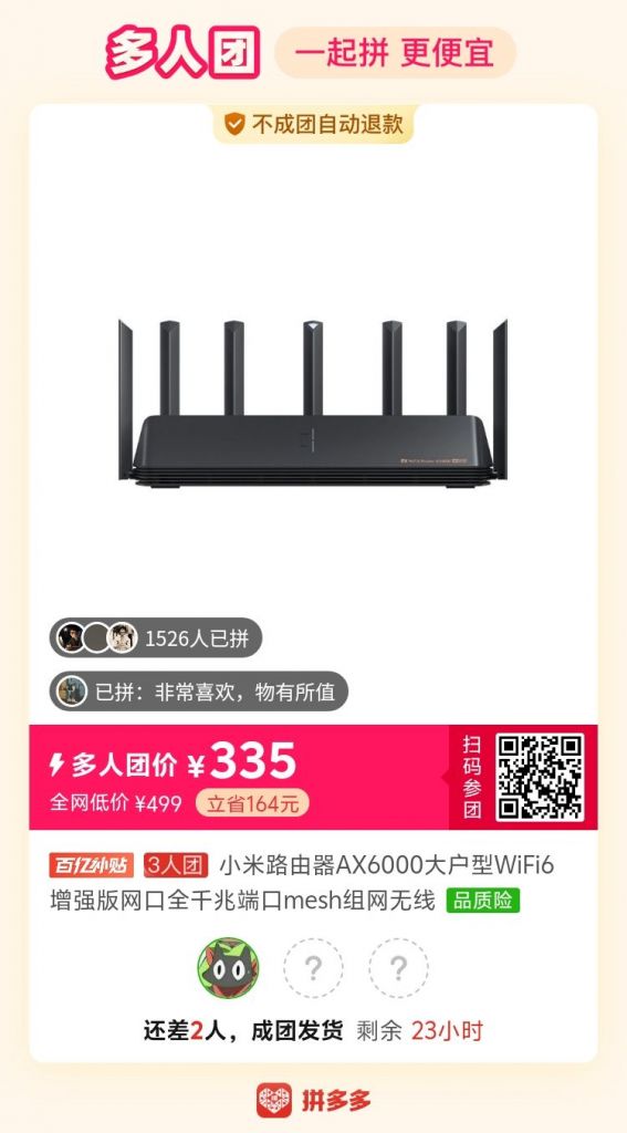 小米ax6000 335 pdd三人团 NGA玩家社区