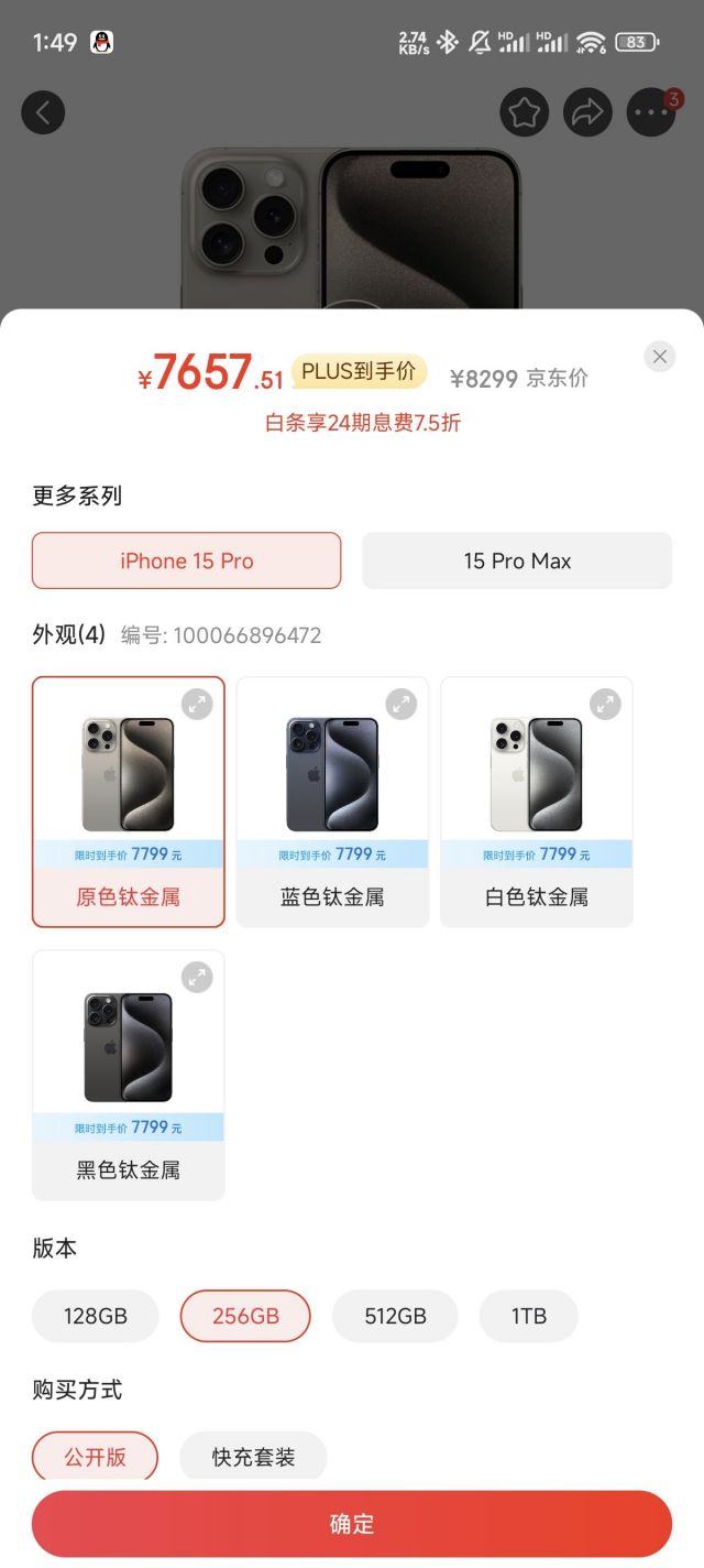 北京自提，iPhone 15Pro NGA玩家社区