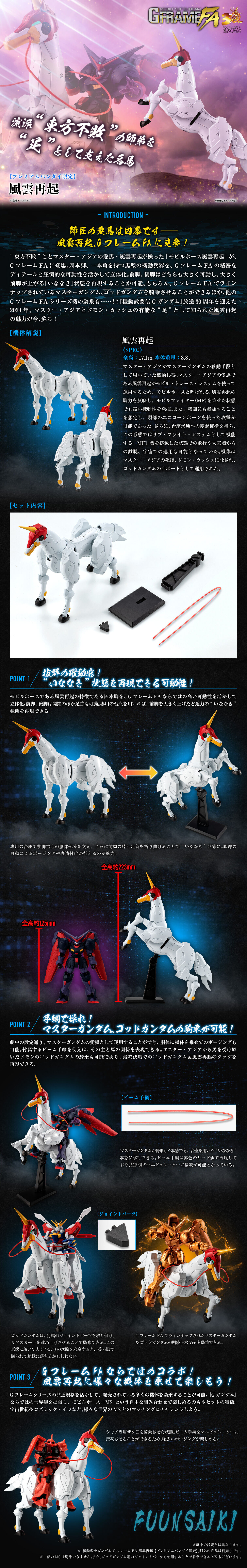 [新闻资讯] PB限定 机动战士高达 G框架FA 风云再起 NGA玩家社区