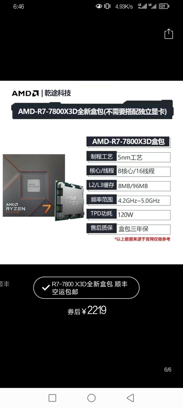 蹲一个7800x3d NGA玩家社区