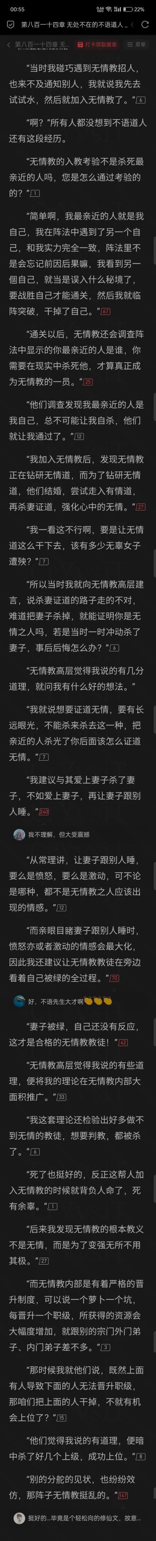 法律行业从业者写正道门派宗主睡魔教之人的老婆有点生草 NGA玩家社区