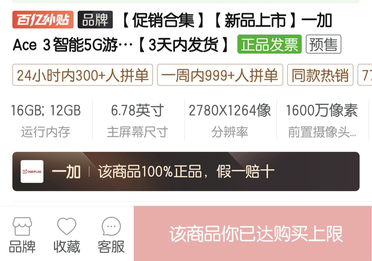 ace3 16+512现在pdd2530，值得入吗 NGA玩家社区