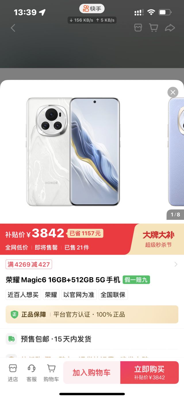 magic6 618会便宜些不？ NGA玩家社区