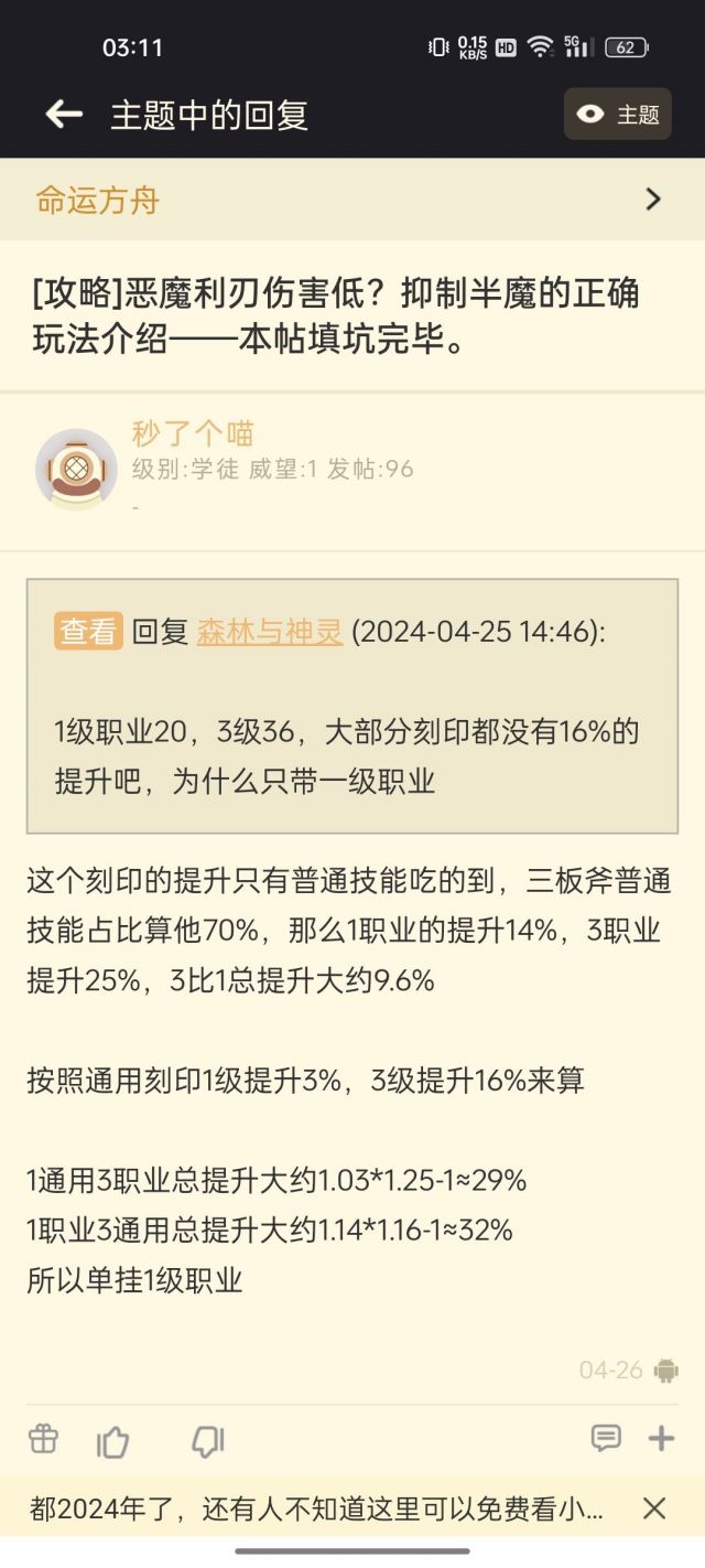 [国服]抑制半魔531选择 NGA玩家社区