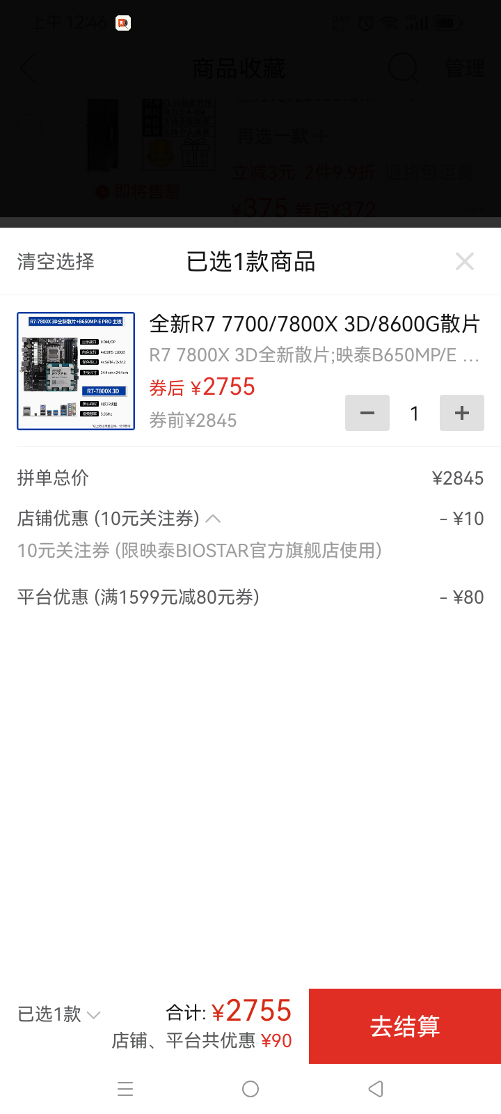 7800x3d+B650MP-Epro的好价大概是多少 NGA玩家社区
