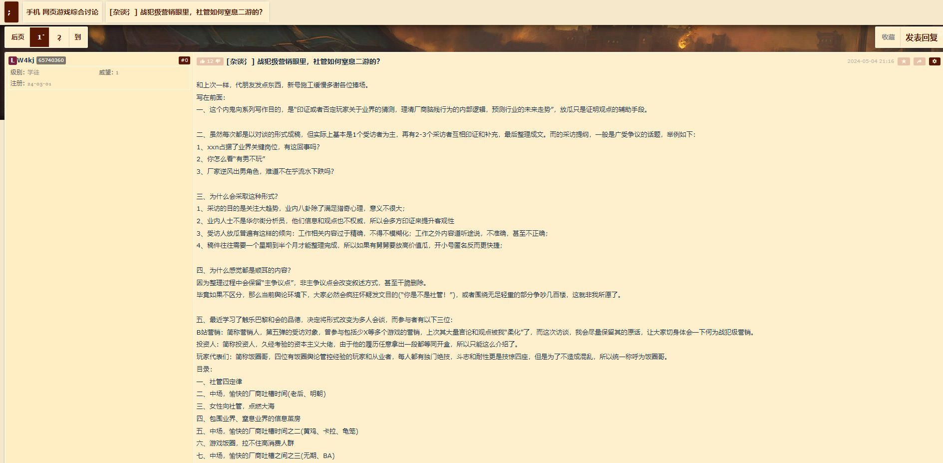 [完整留档][杂谈氵] 战犯级营销眼里，社管如何窒息二游的？ NGA玩家社区