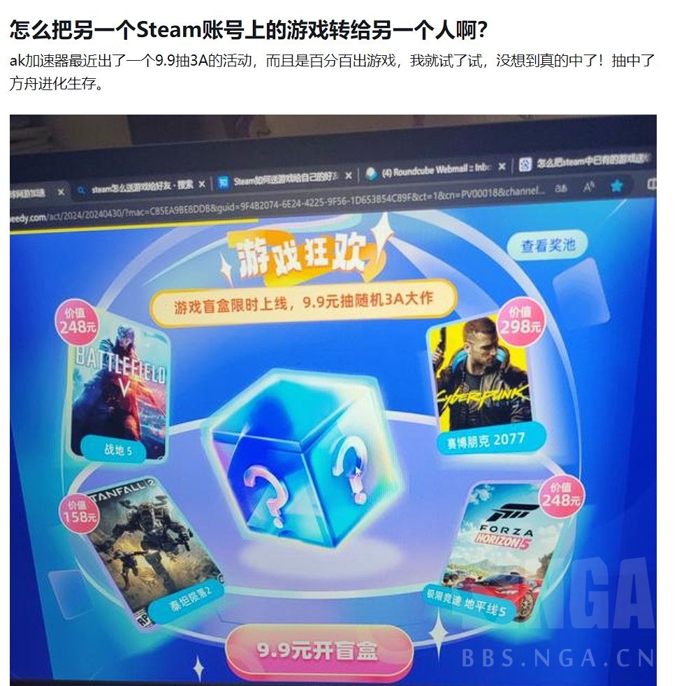 笑死，某加速器抽奖，给的是steam账号，而不是游戏key NGA玩家社区