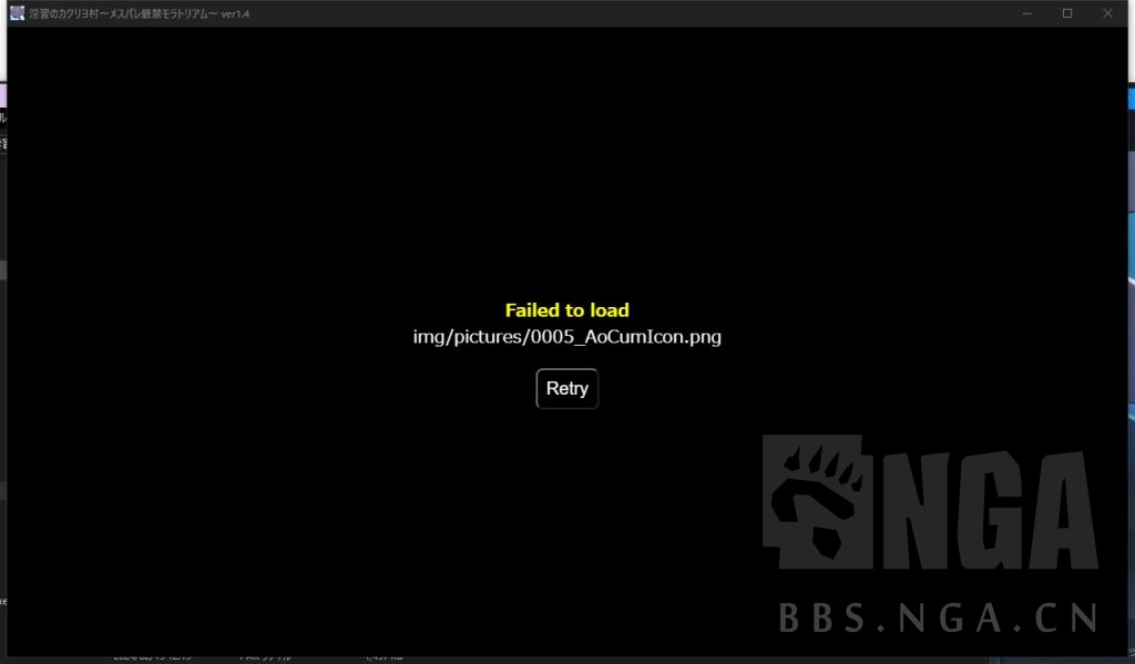 [举手提问] rpgmaker报错无法读取文件求助 NGA玩家社区