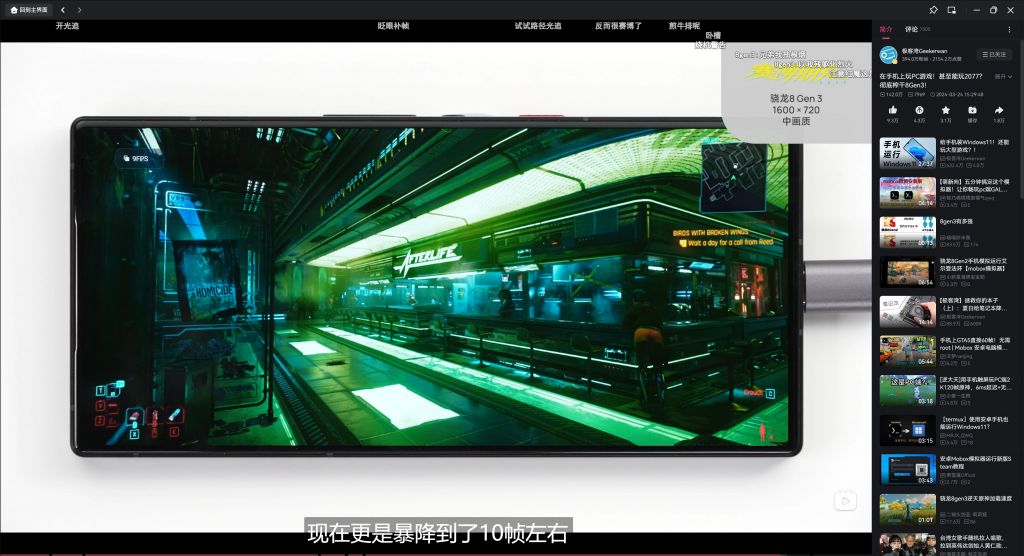 极客湾整新活，8gen3玩PC游戏，包括鬼泣5、帕鲁、2077 178