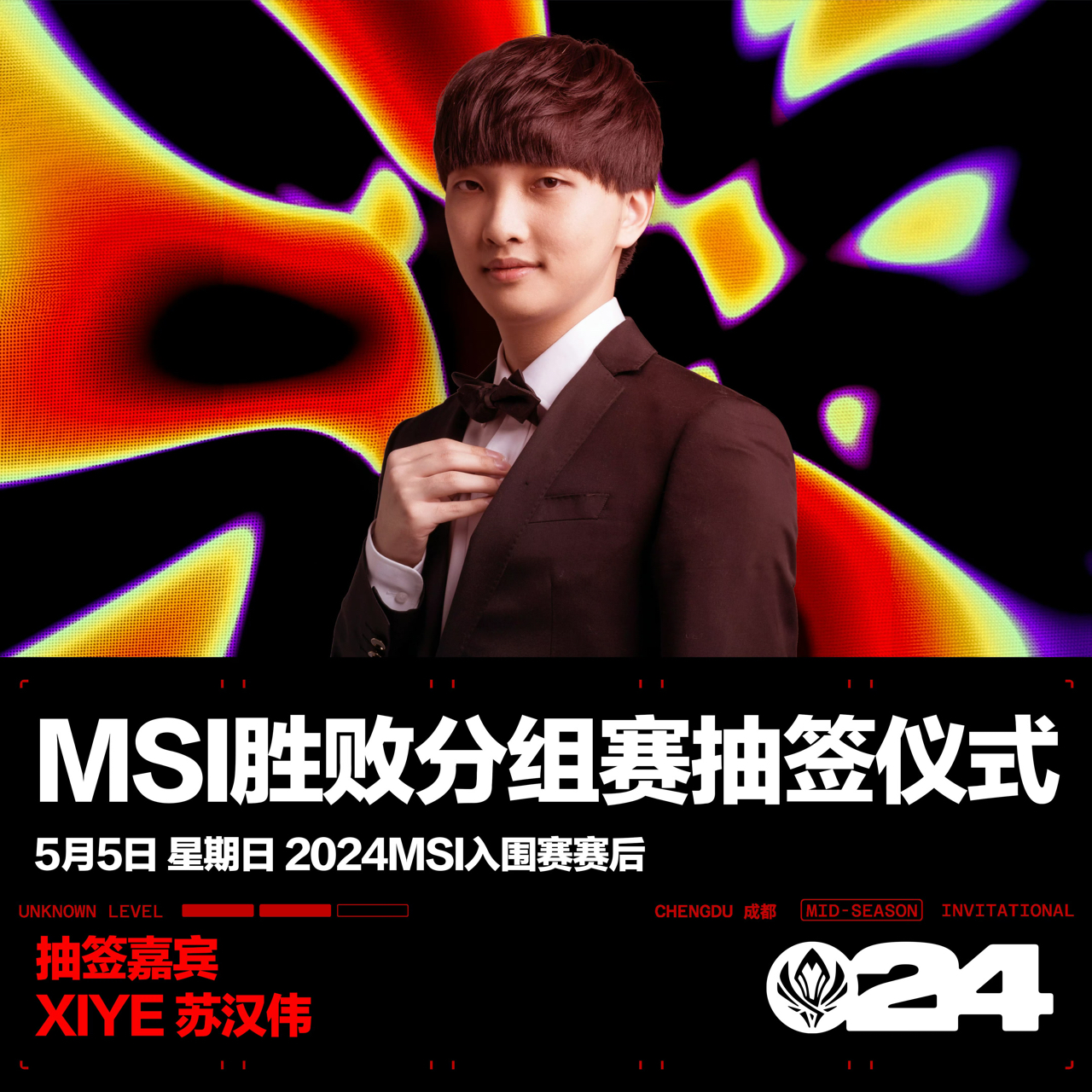 [国际赛事]MSI5月5日赛后分组名单解析 NGA玩家社区