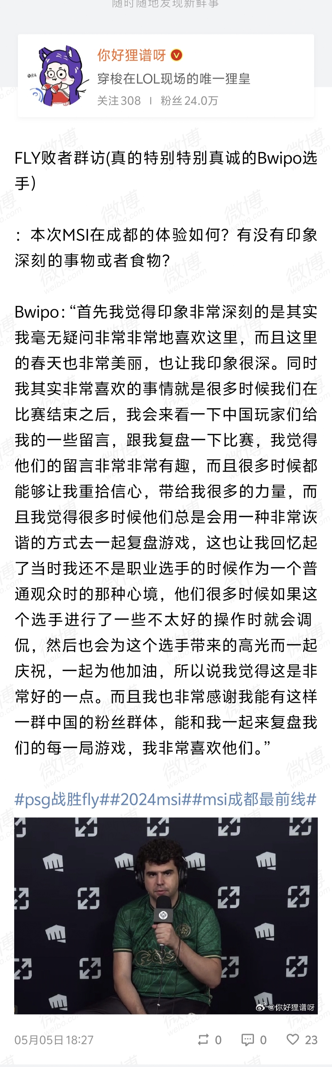 [国际赛事]Bwipo的赛后采访:对成都和中国粉丝的印象，对369的支持和鼓励 NGA玩家社区