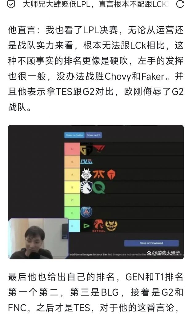 [国际赛事] MSI胜败分组赛抽签 BLG vs PSG TES vs TL T1 vs G2 178