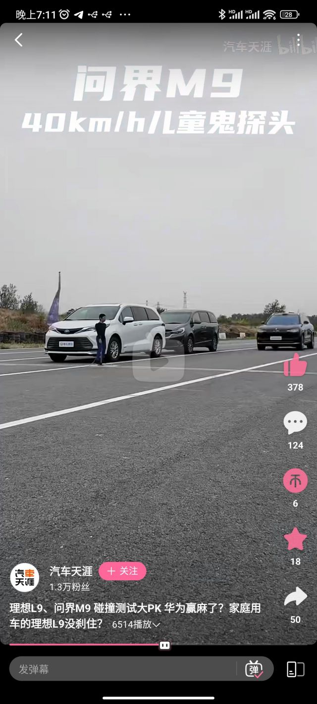 理想L9、问界M9 碰撞测试大PK 一个赢麻了？另外一个没刹住？ 178