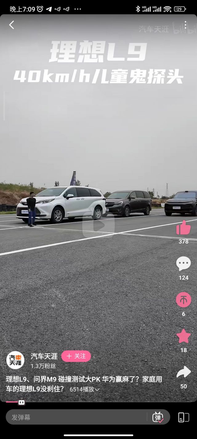 理想L9、问界M9 碰撞测试大PK 一个赢麻了？另外一个没刹住？ 178