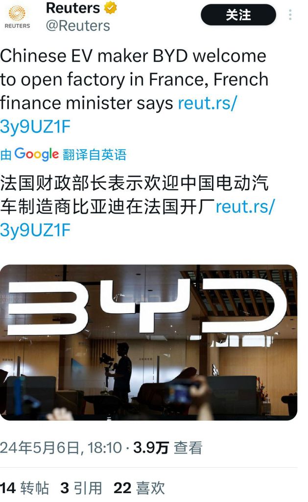 路透社：法国财长欢迎byd来法加工厂 NGA玩家社区
