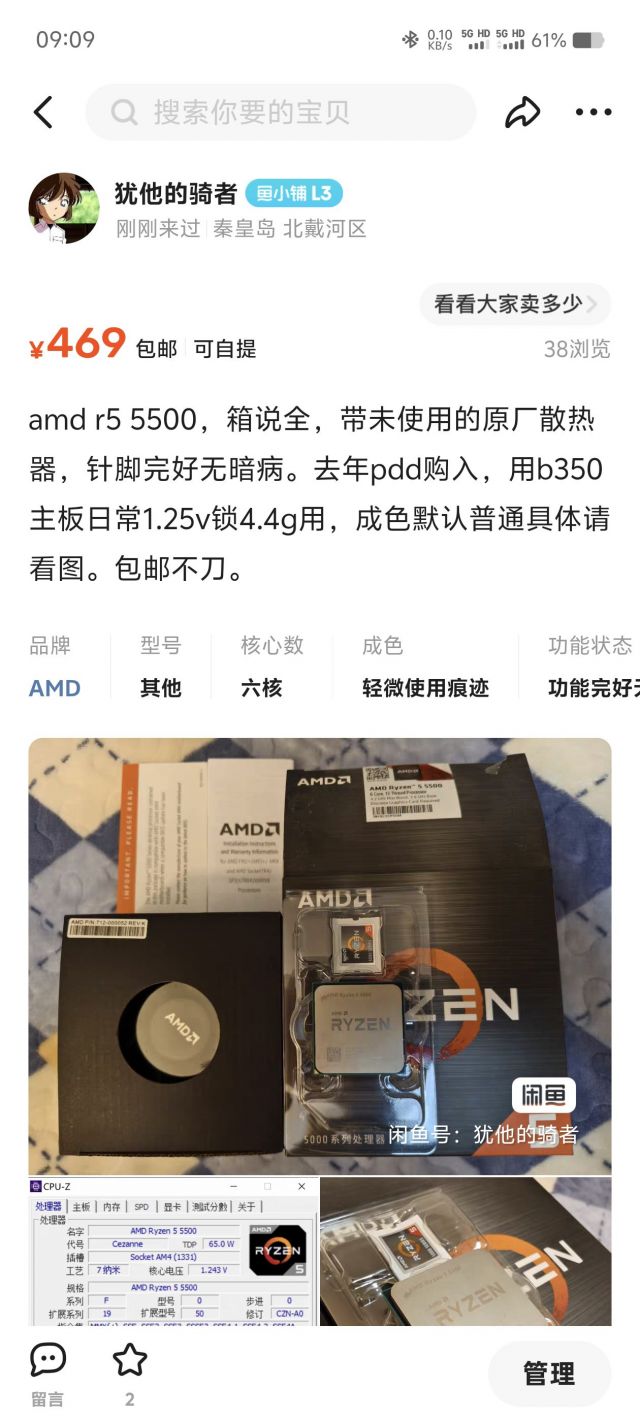 锐龙5500箱说全带原厂散热449 NGA玩家社区