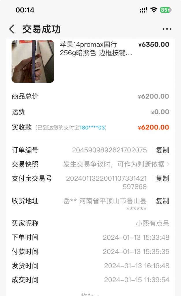 iphone14pm/256g黑色 NGA玩家社区