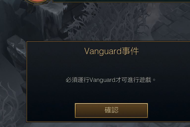 [游戏本体] 台服这个Riot Vanguard是怎么回事？ NGA玩家社区