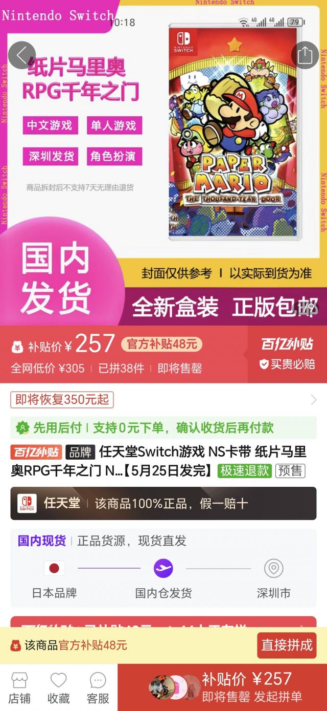 纸片马里奥PDD预售了，257元 NGA玩家社区