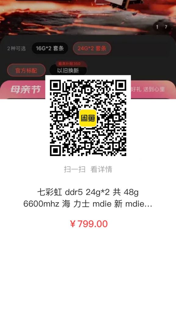 出华硕 ap201 黑色机箱(包邮江浙沪皖)，七彩虹 ddr5 24g*2 6600mhz(海力士新 mdie+10 层 pcb)，x99+e3 2666v3+d3 16g*2 1866mhz ...