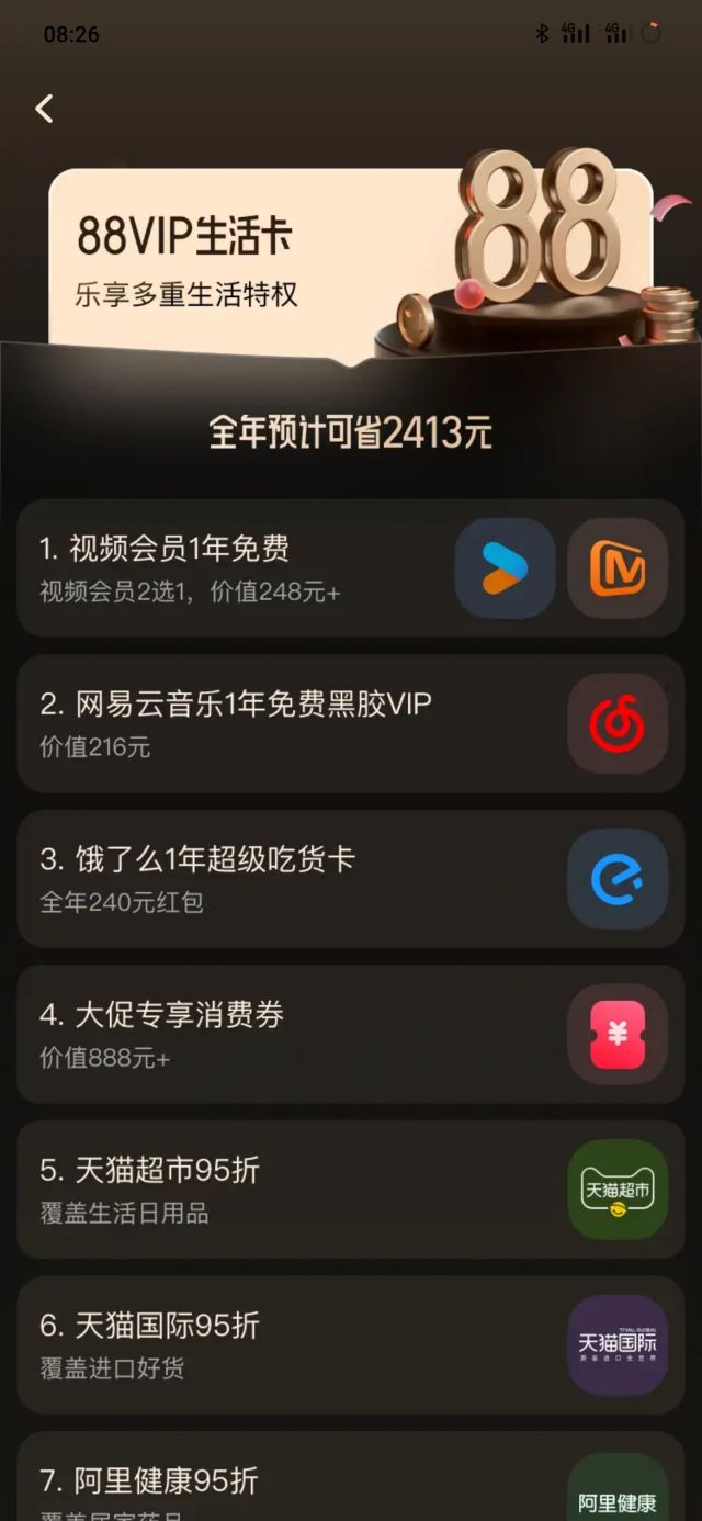 出5.7开的88VIP权益 178