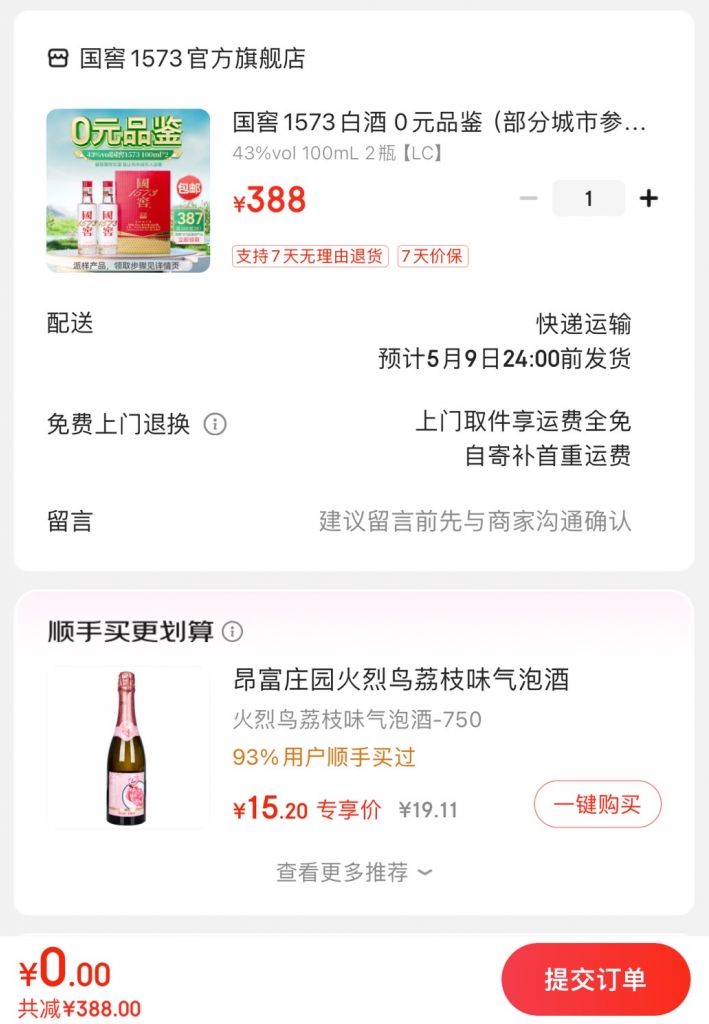 请教一下东子送的1573 43度 100ml*2大概值多少 NGA玩家社区