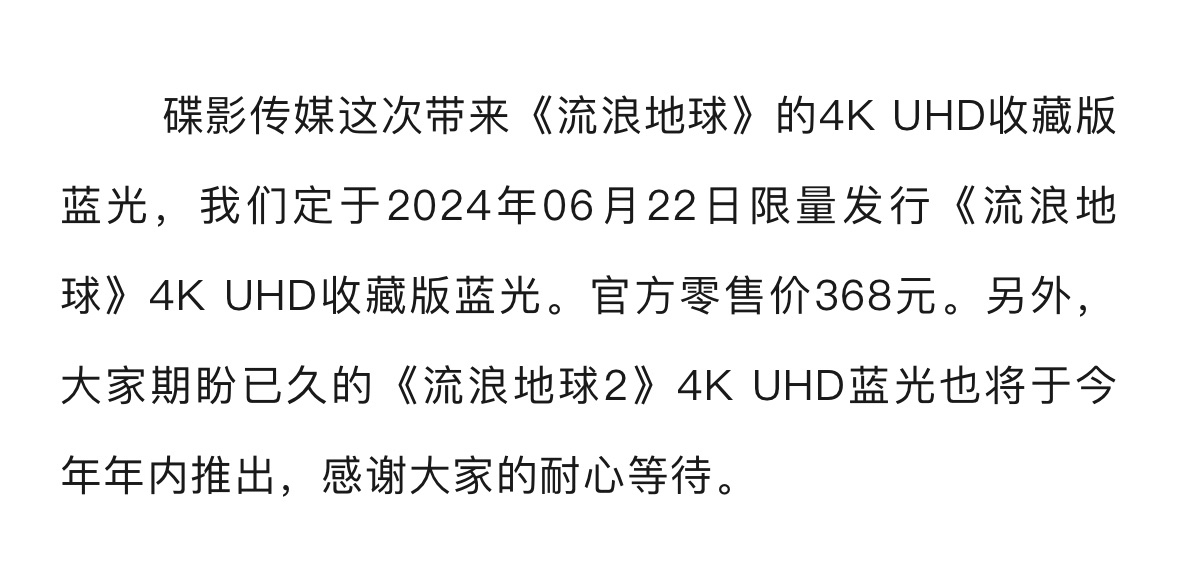 流浪地球第一部 正版4K UHD收藏版已开启预售 6/22出货 第二部将于年内发行 NGA玩家社区
