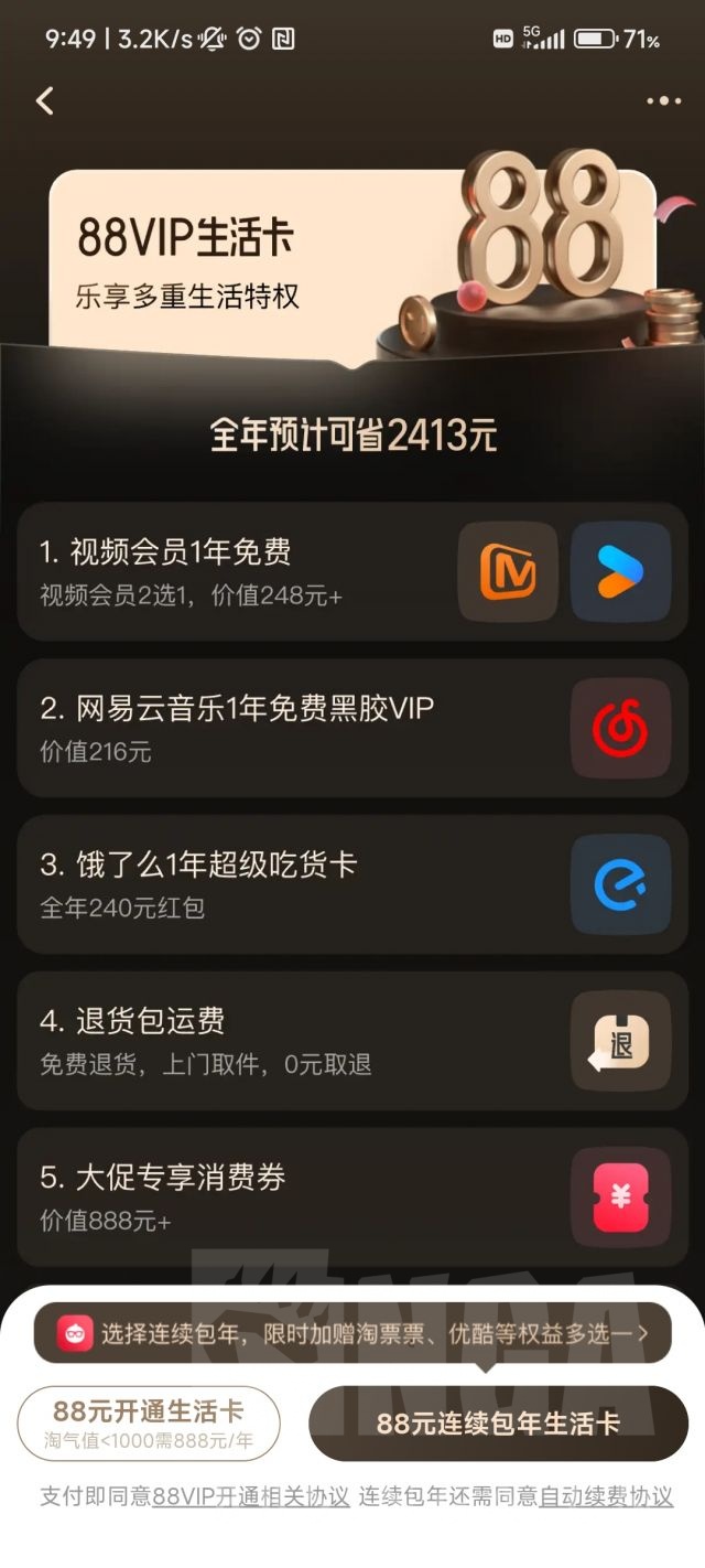 88元的淘宝88VIP会员用处大不大？ NGA玩家社区