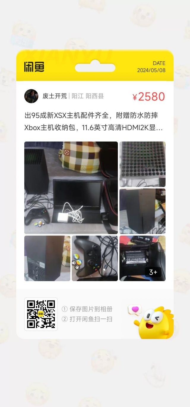 咸鱼便宜出9成新xsx主机，需要的咸鱼可以联系我 NGA玩家社区