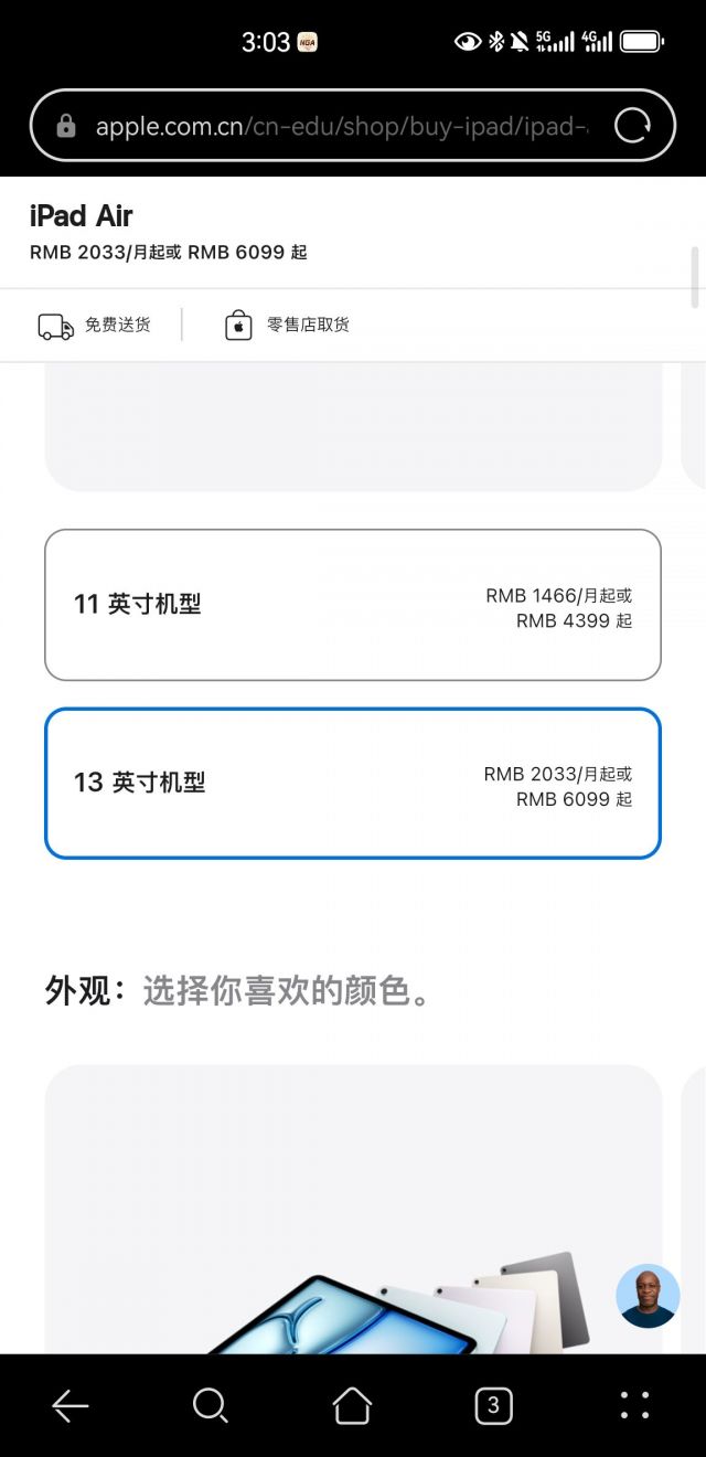 之前3300买的iPad air5，有必要出了等教育优惠换新的吗 178