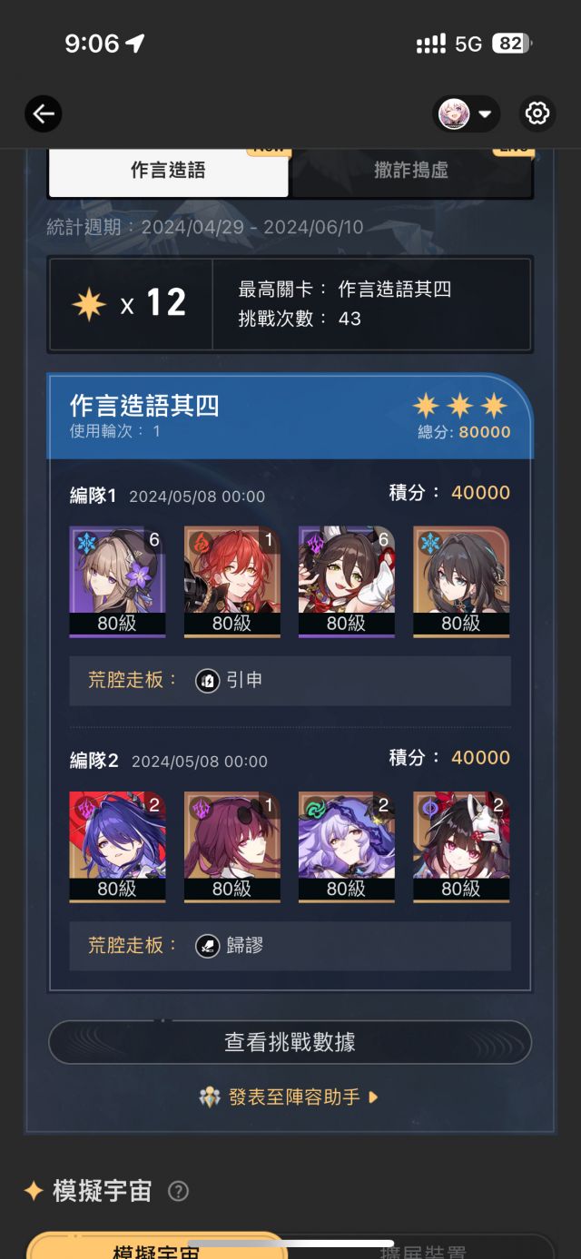 [求助提问]艹，这次虚杓始终到不了0T，求大佬配队 NGA玩家社区