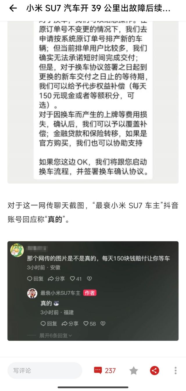 小米 SU7 汽车开 39 公里出故障后续：同意换车，每天补偿 150 元或等额积分代步权益 NGA玩家社区