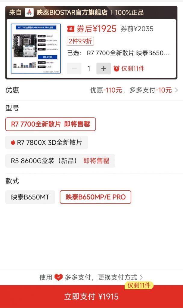 这个价格可以冲了吧，7700 套装 NGA玩家社区