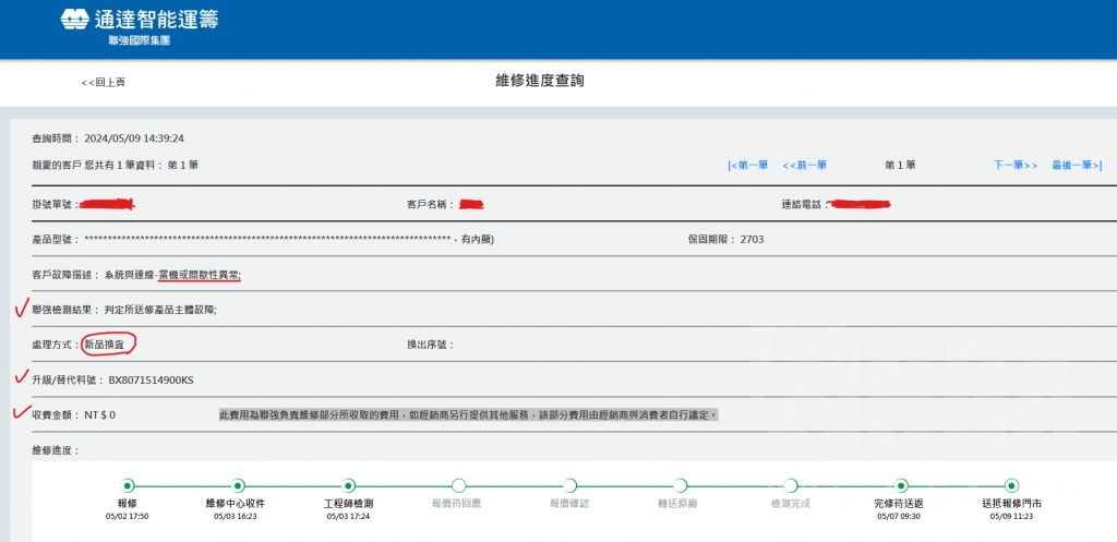 [硬件产品讨论] 紀錄一下 14900KS 台灣RMA全流程 NGA玩家社区