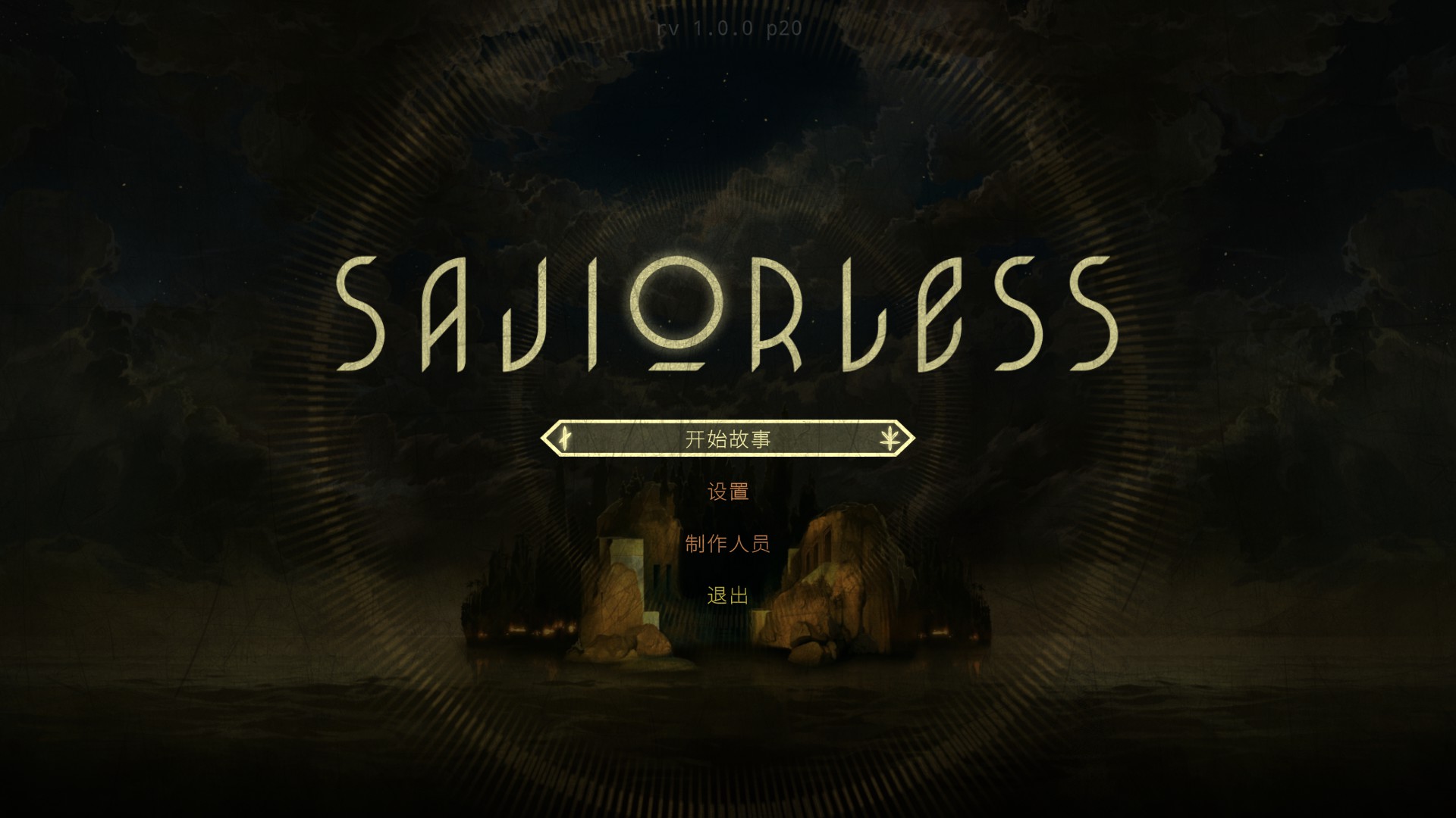 [游戏评测]《破灭》：三名说书人的荒唐之举，一个救世主的冒险旅程 NGA玩家社区