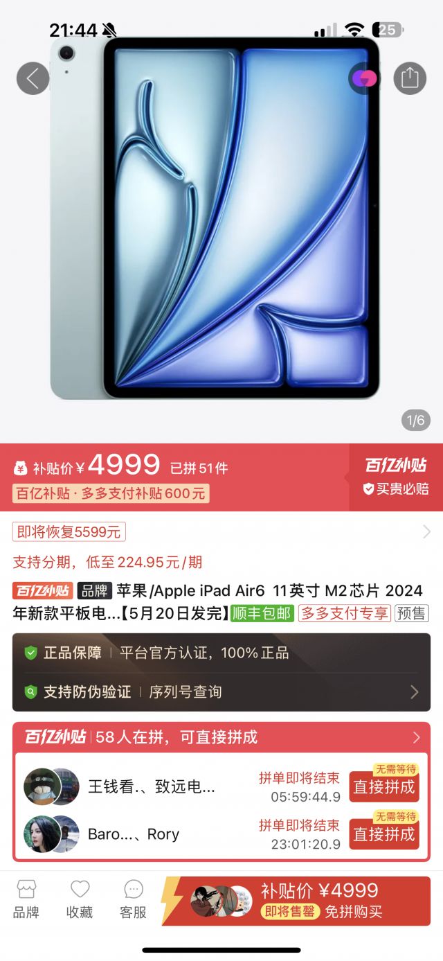 这新ipad还没出pdd已经补贴600 1000了？ 178