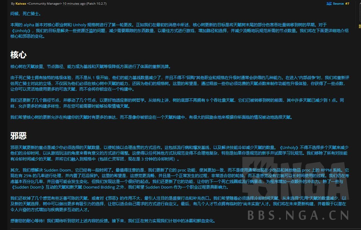 [邪恶DPS] 5月10日DK小重做，3分钟CD的亡者大军，4秒移动凋零。 NGA玩家社区