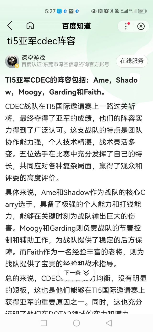 TI5决赛CDEC是哪五个人啊？百度搜出来不对。 178